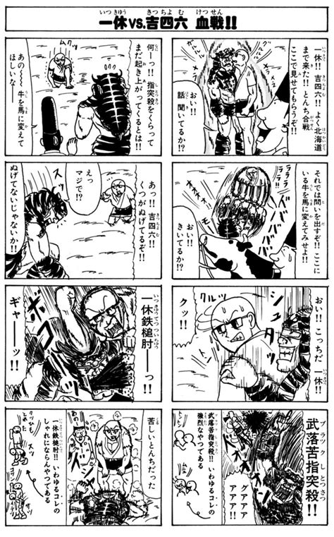 川口憲吾 漫画家 脳みそプルン！【新装版】発売中 On Twitter ムキムキな一休さんとムキムキな吉四六さんのとんちをどこかに置き忘れ