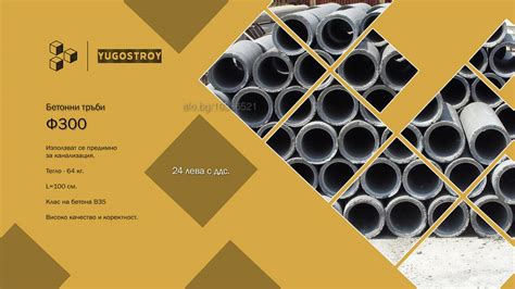 Бетонови тръби Ф300 Строителни материали Благоевград Вибрирани тръби с висока якост В