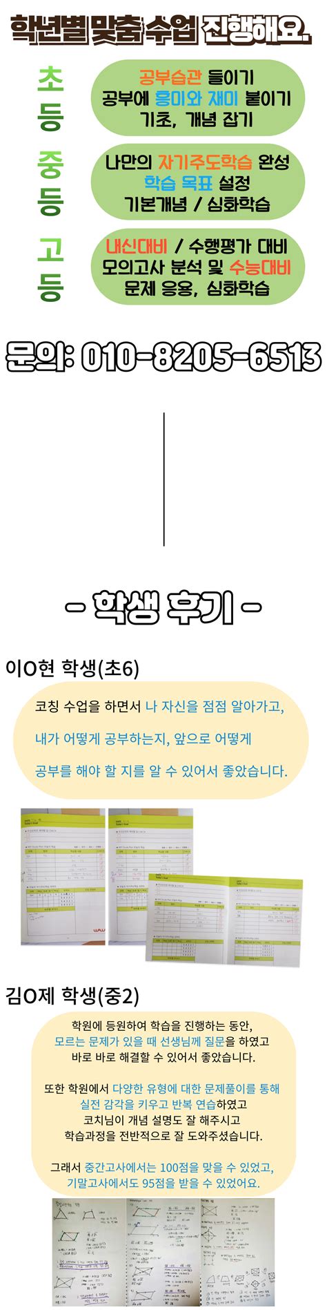 구산동 중등 영어학원 고등 수학학원 개별지도 수준별수업 맞춤지도 소수정예 보습학원 예비중 예비고