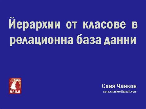 Class Hierarchies In Relational Databases Pdf