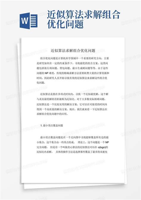 近似算法求解组合优化问题word模板下载 编号lkrdxbdv 熊猫办公