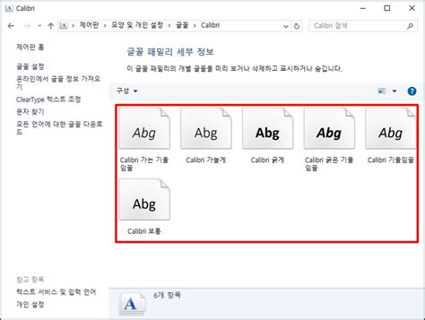 윈도우10 글꼴변경 방법을 공유 합니다 네이버 블로그
