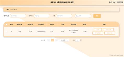银行储蓄卡业务管理系统【附源码】银行储蓄管理系统 Csdn博客