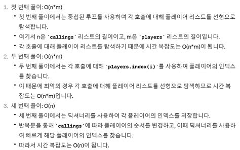 프로그래머스 달리기 경주 ⭐ python