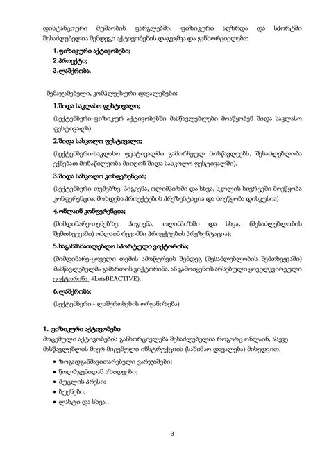 დისტანციური სწავლების გზამკვლელი ფიზიკური აღზრდა და სპორტი 2020 წელი