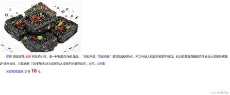 html练习之路07 网页设计html宣传臭豆腐 csdn博客
