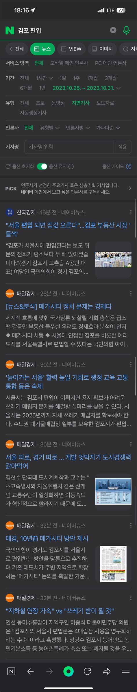 더쿠 갑자기 경기도 일부의 서울 편입 발언이 나온 이유를 알아보자araboza