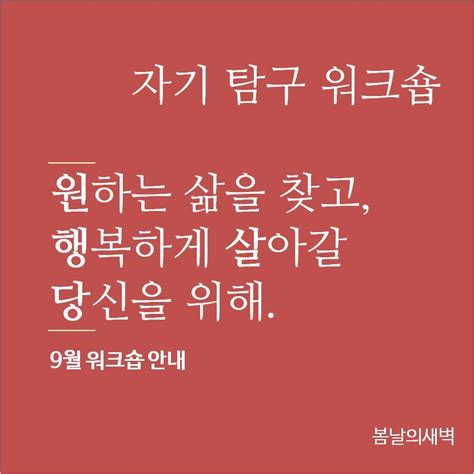 부산 대외활동 9월 자기 탐구 워크숍~831 자기 탐구 워크숍은 이름 그대로 자기 자신에