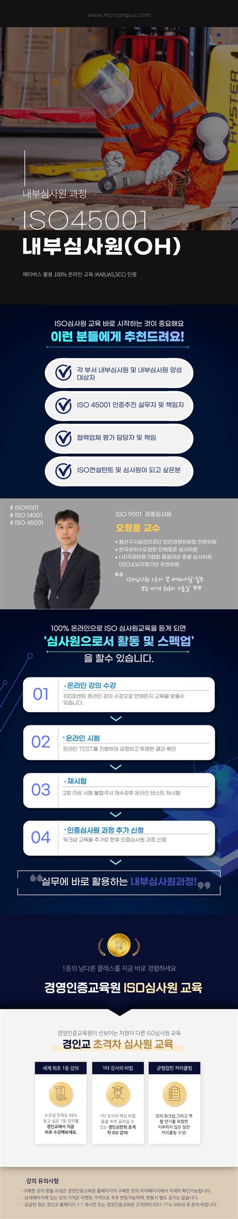 과정 경영인증교육원 온라인연수원