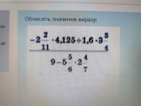 Обчисліть значення виразу допоможіть Школьные Знания Com