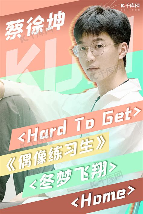 蔡徐坤打篮球图片素材 蔡徐坤打篮球模板图片下载 千库网