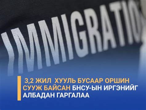 Монгол Улсад оршин суух зөвшөөрлийн хугацааг хэтрүүлсэн БНСУ ын иргэнийг албадан гаргалаа