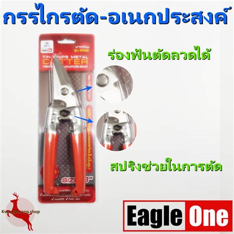 กรรไกร ตัดซีลาย ตัดลวด ตัดทีบาร์ ตัดสังกะสี ตัดอเนกประสงค์ 8 Eagle One Shopee Thailand