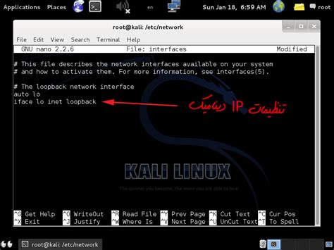 مدیریت شبکه در کالی لینوکس قسمت اول دستورات ترمینال و نحوه تنظیم Ip استاتیک Pentester Blog