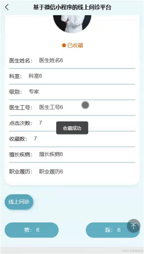 springboot毕设基于微信小程序的线上问诊平台 1 论文 程序 部署 csdn博客