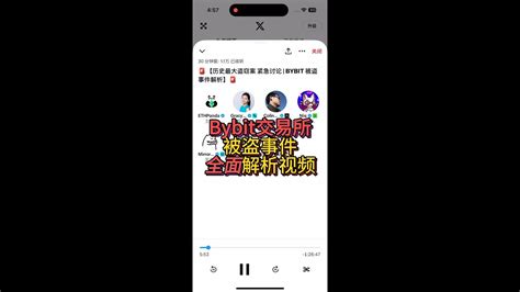Bybit交易所被盗事件全面解析视频 历史最大盗币事件bybit价值14亿美金eth被盗 币圈史上最大盗窃案！黑客窃取将近15亿美元加密货币