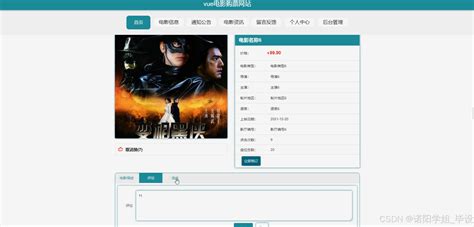 springboot毕设 vue电影购票网站 程序 论文 csdn博客