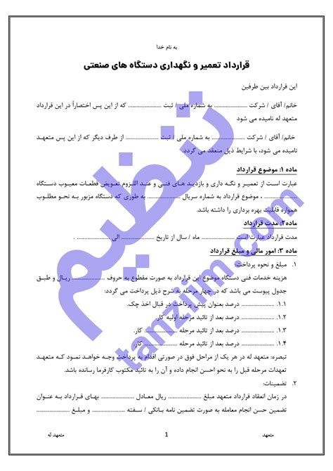 دانلود قرارداد وکالت به صورت Pdf و Word