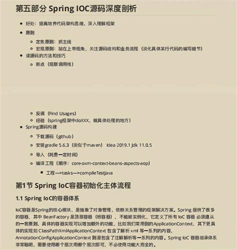 源码不止Spring阿里首推源码成长笔记深入底层不再蒙圈 轻识