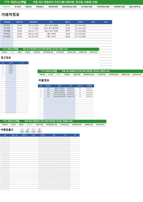 비품 재고 통합관리 프로그램거래처별 창고별 비품별 조회 비즈폼 샘플양식 다운로드