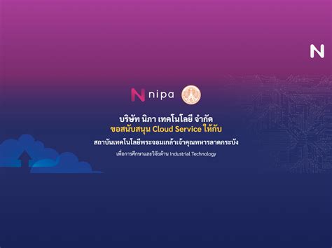 Nipa ร่วมกับ สจล ลงนาม Mou สนับสนุนการวิจัยและพัฒนาด้านเทคโนโลยีของไทย