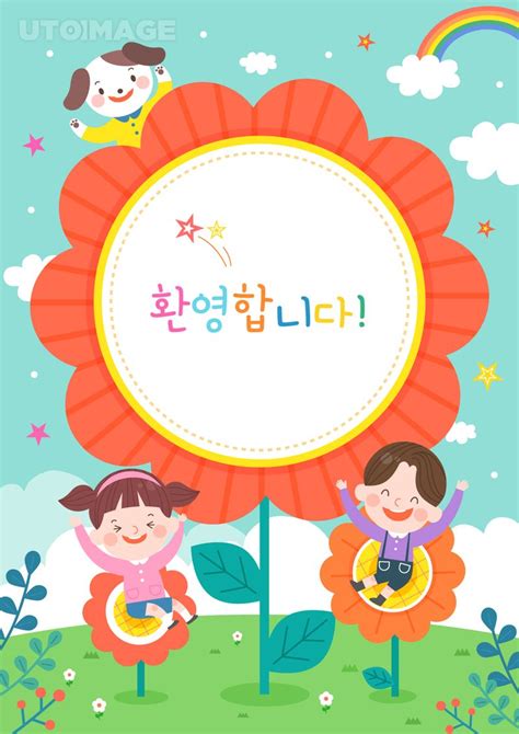 유토이미지 스톡 이미지 사진 일러스트 벡터 웹디자인 이미지 사이트 유치원 유치원 아이디어 카드 도안