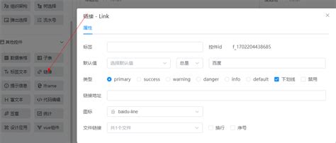 表单控件 链接 asp core8 element plus vue前后端分离工作流引擎低代码快速开发平台