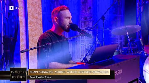 „ნატალია And დათუნა“ Fake Plastic Trees მებო ნუცუბიძე ბეთხო ლევან სიდიანი ფილფანი Youtube