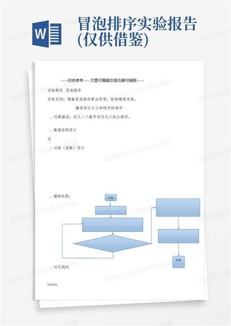 冒泡排序实验报告 仅供借鉴 Word模板下载 编号qxmdrjba 熊猫办公