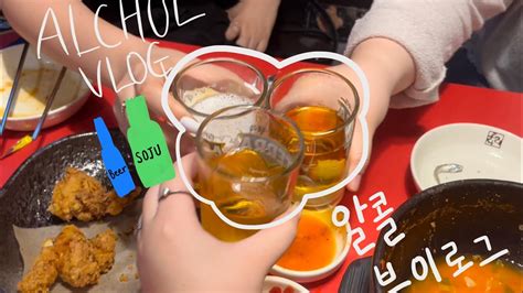 Vlog 3 술 냄새 풍기는 브이로그 가보자고 Youtube