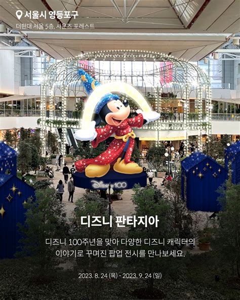 디즈니 판타지아 더현대 서울 전시 정보 오픈갤러리