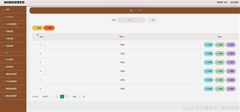 Javavue计算机毕设高校教务管理系统【源码程序论文开题】 Csdn博客