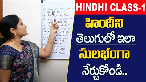 Easy Way To Learn Hindi In Telugu Hindhi Class Sumantv Eduction