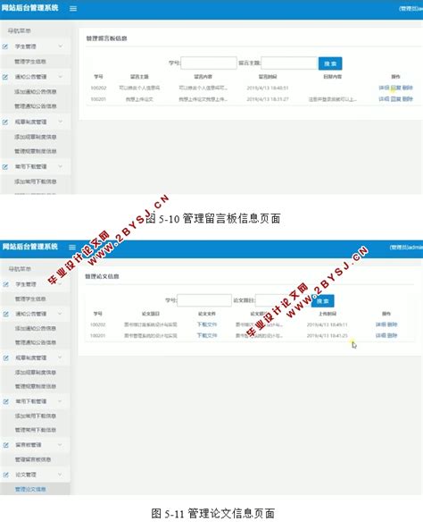 中山学院毕业论文网站的设计与实现 ASP NET SQL 含录像 NET 计算机