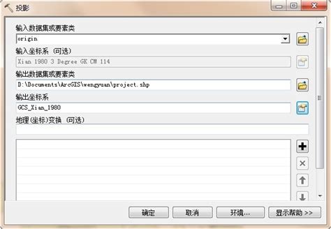 arcgis坐标系转换出错：error 999999执行函数出错 invalid extent for output coordinate