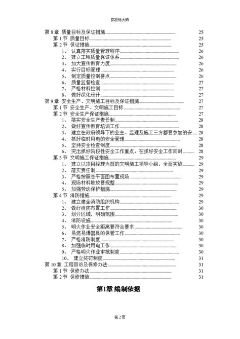 某职工住宅楼工程施工设计方案 住宅小区 土木在线