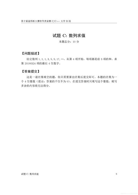 2019年第十届蓝桥杯c c 省赛b组真题 题解 蓝桥杯2019年省赛b组 csdn博客