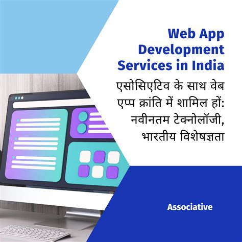 Web App Development Services In India Associative