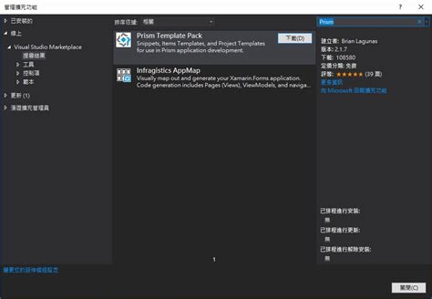 xamarin forms 初探prism