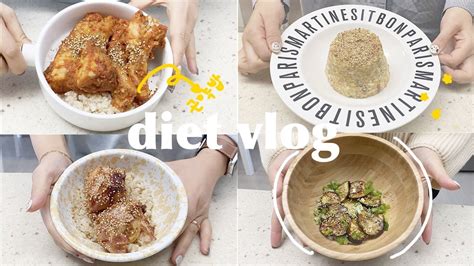 Diet Vlog 🍚 13kg 곤약밥을 활용해 영양소까지 챙기는 다이어트 식단요리브이로그ㅣ컵누들컵밥가지덮밥베이컨달걀덮밥등갈비찜ㅣmukbangvlogㅣfoodvlog