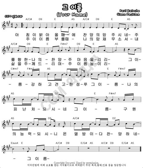 Ccm 듣기 아침이 밝아 올때에 그 이름