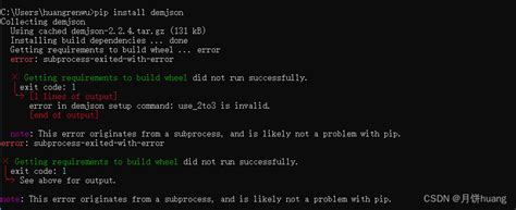 demjson安装报错 demjson安装失败 csdn博客