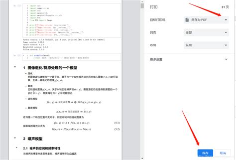 Jupyter Notebook 导出pdf的3种方法jupyter Notebook导出pdf Csdn博客