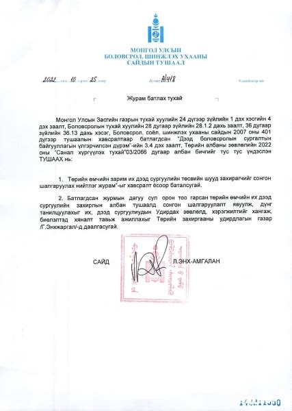 Сайдын тушаал