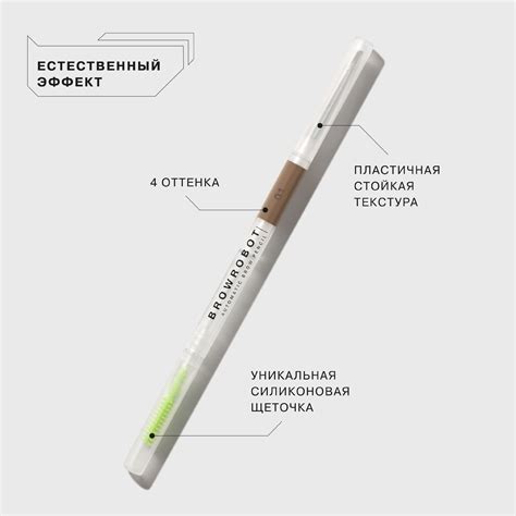 Карандаш для бровей BROW ROBOT - Influence Beauty