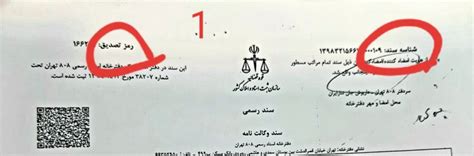 راهنمای استعلام تصدیق اسناد رسمی و اعتبار وکالتنامه بامَن 24