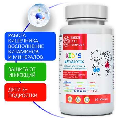 Метабиотик для детей Green Leaf Formula для кишечника с витаминным ...