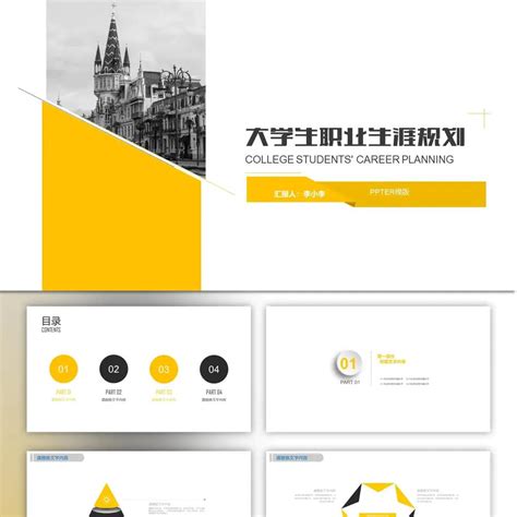 大学生职业生涯规划免费ppt模版 免费下载 Ppter吧