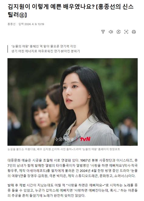 [눈물의여왕]김지원이 이렇게 예쁜 배우였나요 [홍종선의 신스틸러⑪] 영화 Tv 에펨코리아