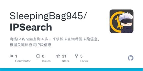 Github Sleepingbag945ipsearch 离线ip Whois查询工具。可根据ip查询所属ip段信息、根据关键词查询